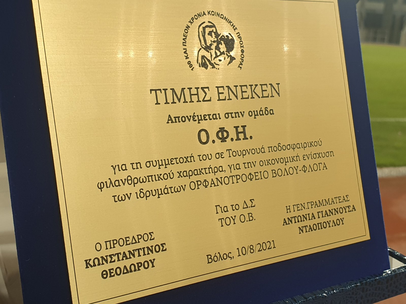 Τιμητική πλακέτα στον ΟΦΗ πριν το παιχνίδι με τον Βόλο - Gentikoule