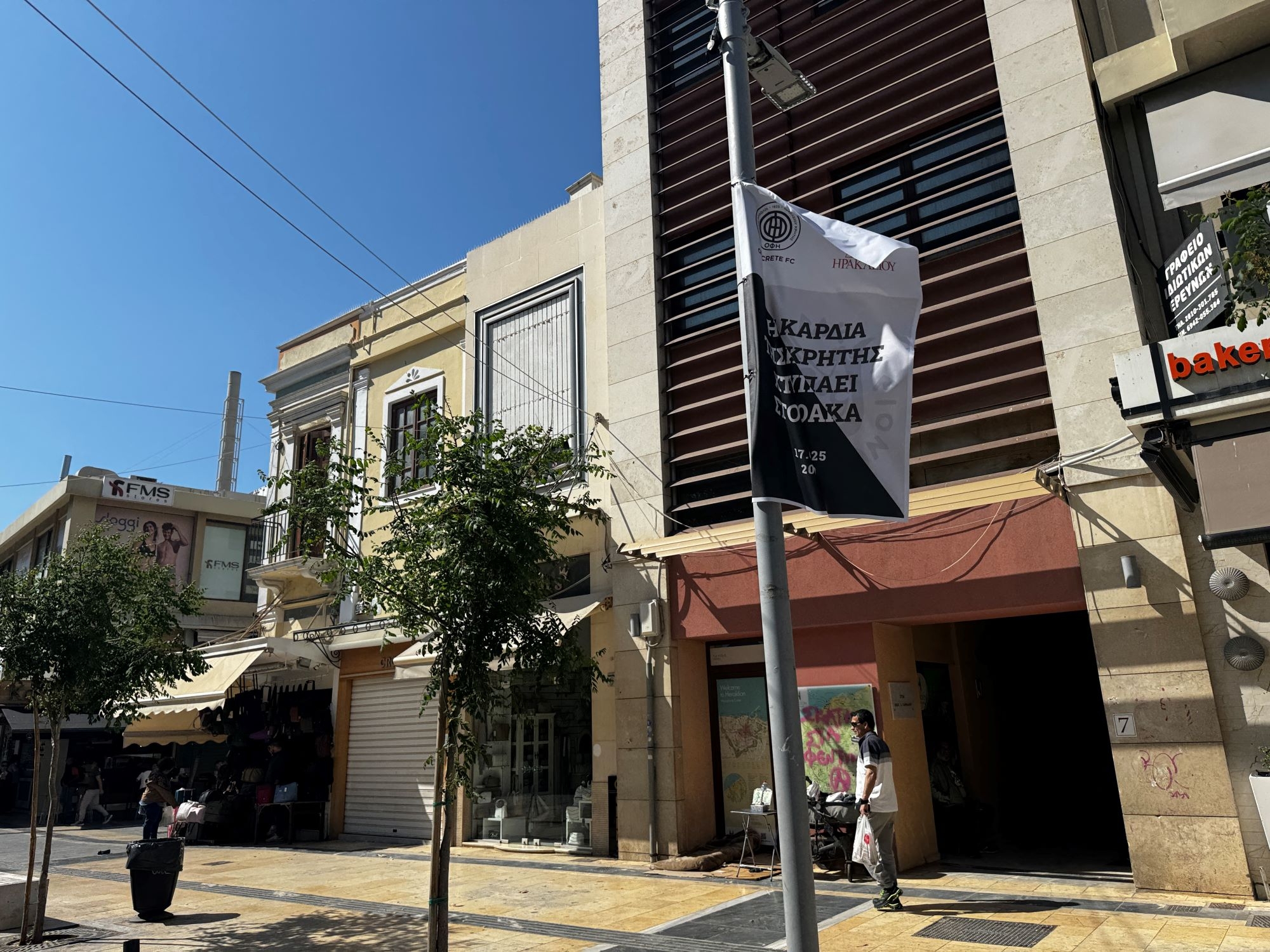 Ζωντανή μετάδοση του τελικού του ΟΦΗ στο πάρκο Γεωργιάδη! - Gentikoule