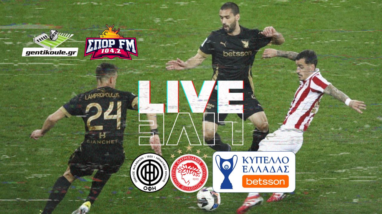 ΟΦΗ – Ολυμπιακός: Live ο τελικός του κυπέλλου Ελλάδας - Gentikoule