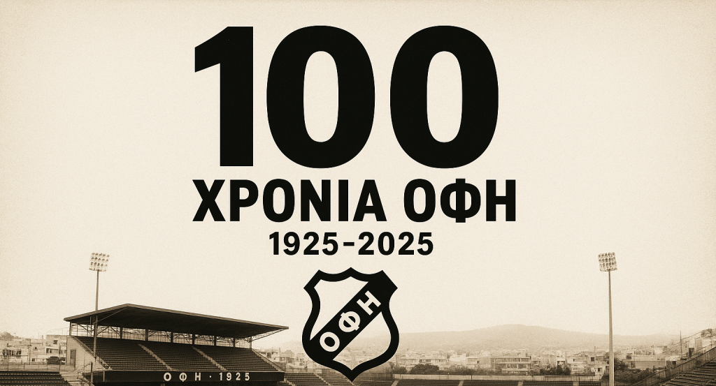 100 ΧΡΟΝΙΑ ΟΦΗ: Ψηφίστε την κορυφαία τετράδα μέσων στην ιστορία του ΟΦΗ ...