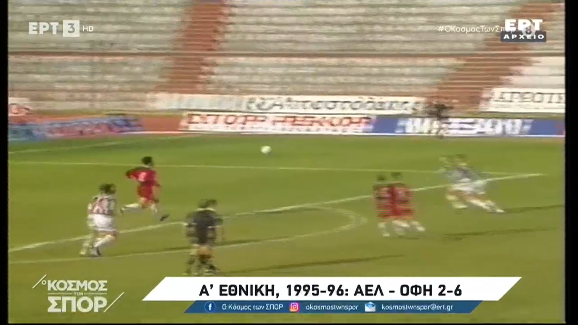 Video | Γκολάρες και ματσάρες από το παρελθόν και τα παιχνίδια του ΟΦΗ ...