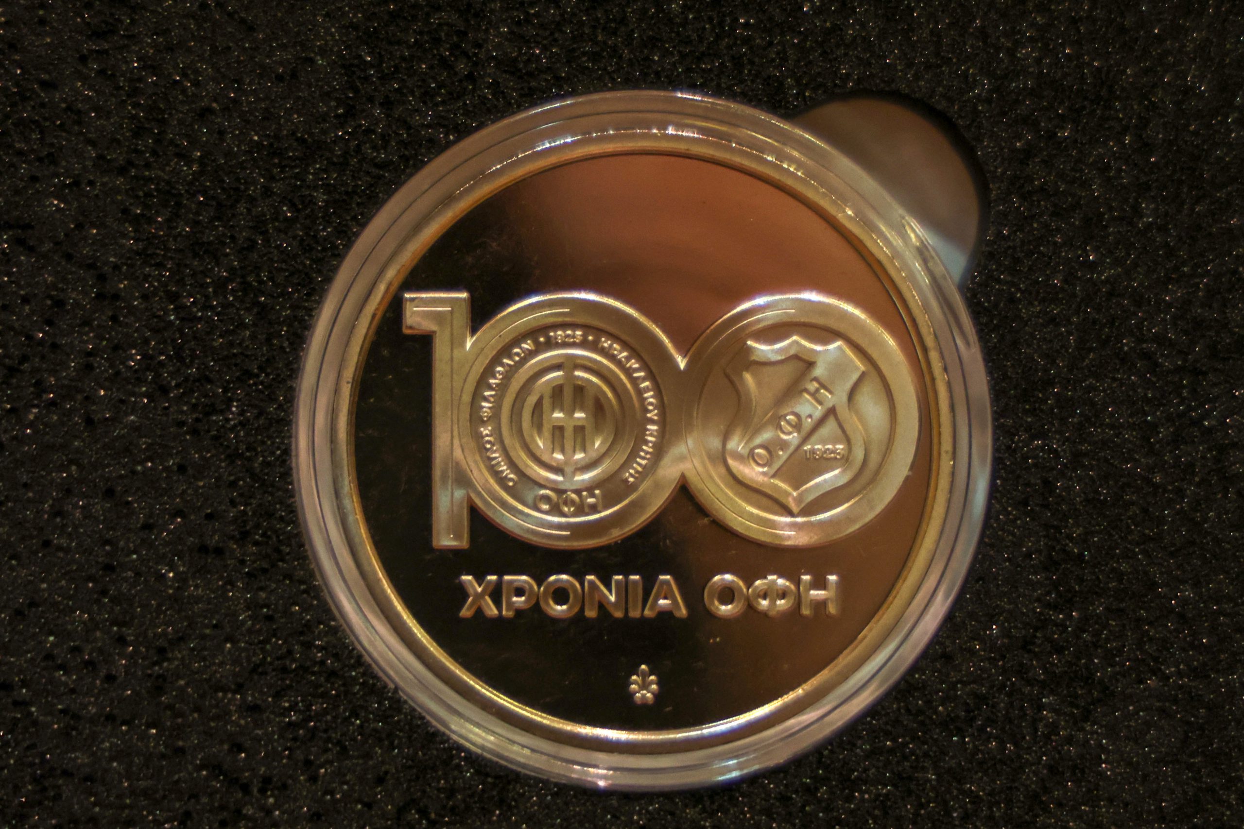 Μεγάλη ζήτηση για το επετειακό νόμισμα των 100 χρόνων του ΟΦΗ ...