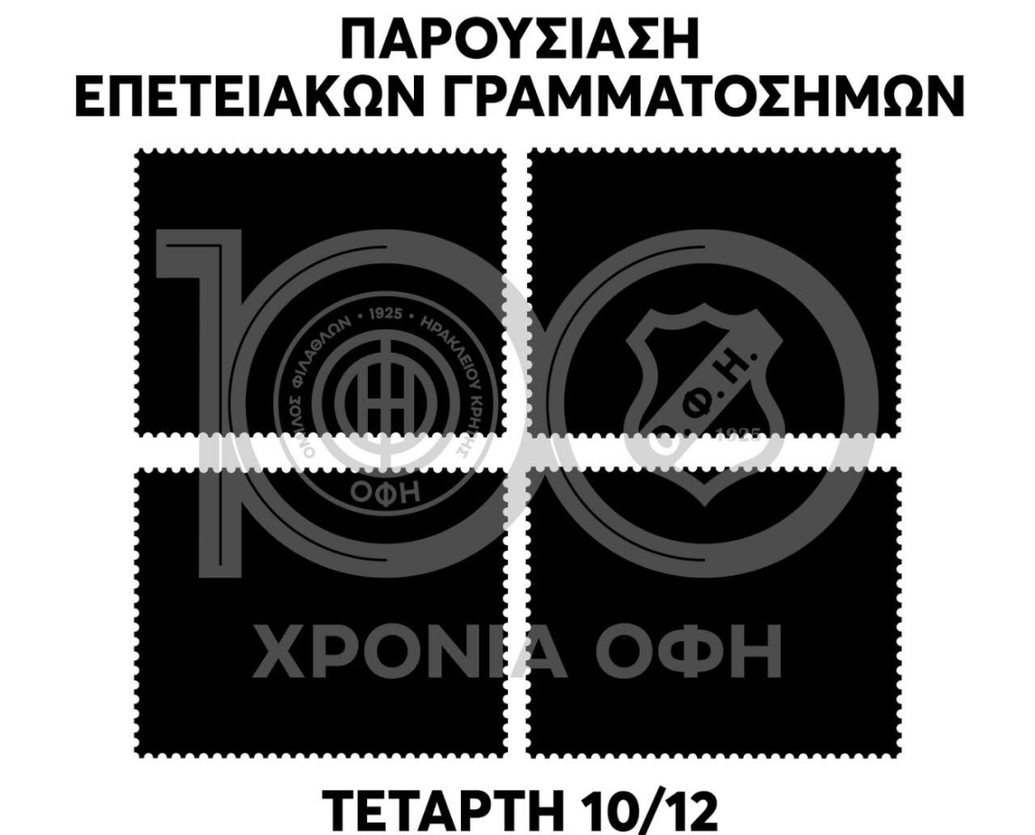 Live Streaming | Η παρουσίαση των επετειακών γραμματοσήμων του ΟΦΗ ...