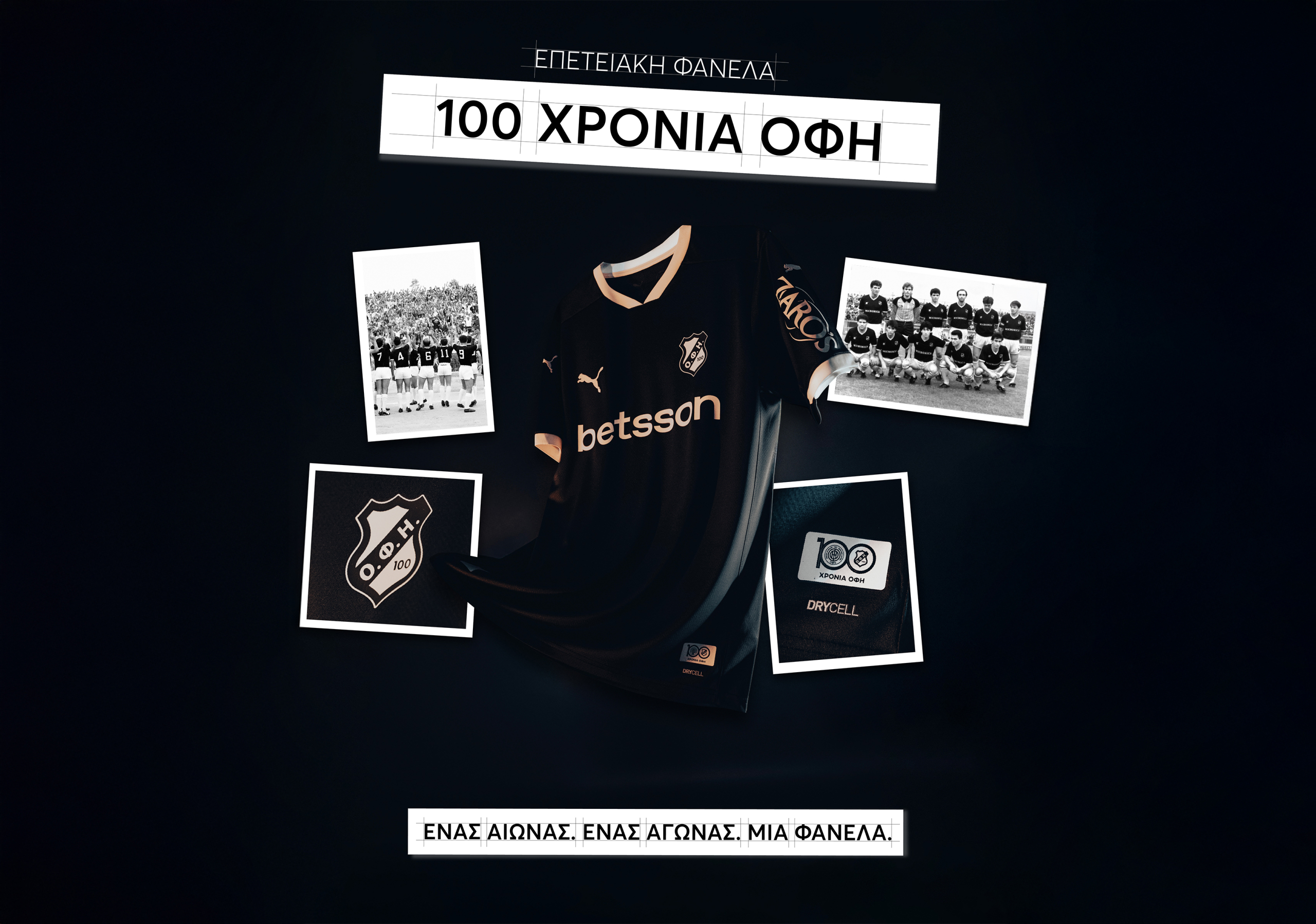 H ΦΑΝΕΛΑ ΤΗΣ 100ΕΤΙΑΣ: ΜΕ ΤΗΝ ΑΣΠΙΔΑ Η ΕΜΦΑΝΙΣΗ ΤΩΝ 100 ΧΡΟΝΩΝ ΤΟΥ ΟΦΗ ...