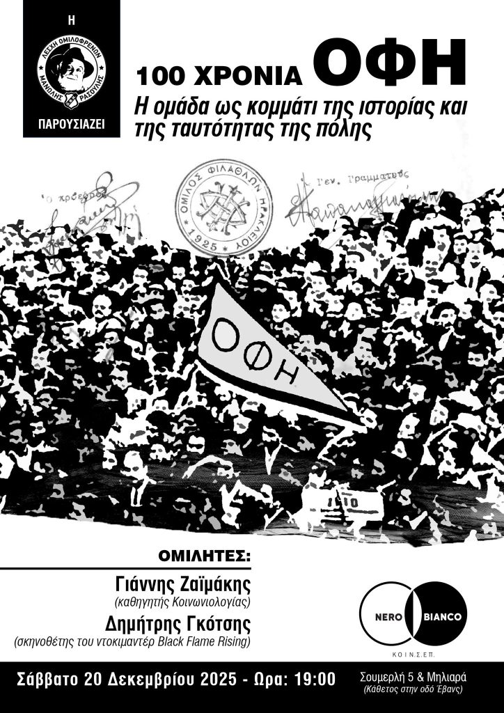 Σπουδαία ημερίδα από τους Ομιλοφρενείς για τα 100 χρόνια του ΟΦΗ με ...